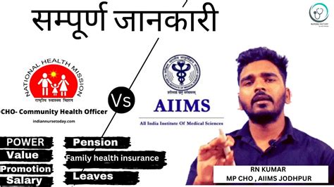 Aiims V S Cho Which Is Best Job Full Comparison Detailed Video Youtube