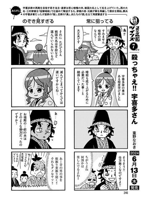 殺っちゃえ宇喜多さん 37話掲載の コミック乱ツインズ 本日発売です。 明禅寺合戦大詰めです。 」重野なおき＠単行本2 29発売の漫画