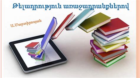 Թելադրություն Youtube