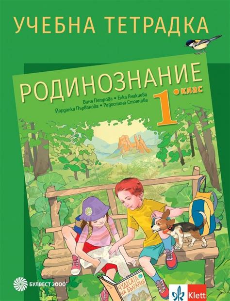 Учебна тетрадка по родинознание за 1 клас Учебници и помагала 1 Клас Книжарници Хирон 2000