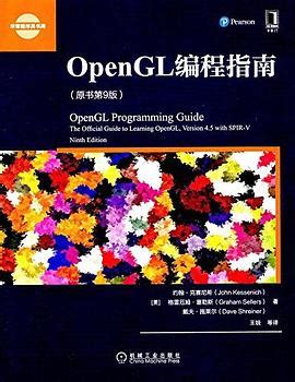 OpenGL编程指南 原书第 版 PDF电子书 MB 下载 码农书籍网