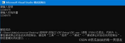 Des的加密解密在cbc上的使用c语言实现——大三密码学实验des加密解密文档c语言 Csdn博客