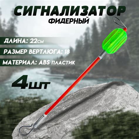 Сигнализатор для рыбалки фидерный 4шт. - купить по выгодной цене в ...