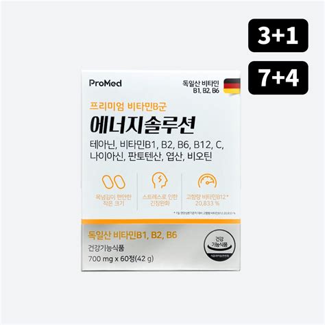 프로메드promed 에너지솔루션 효능 효과 가격 부작용 후기 2022 당신의 영양제