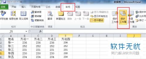 Excel表格怎么在共享状态下保护某些列不让修改 卡饭网
