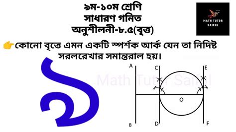 নবম দশম শ্রেণির সাধারণ গনিত অনুশীলন ৮ ৫ ৯। Ssc Class 9 10 General Math Chapter 8 5 9। Maths