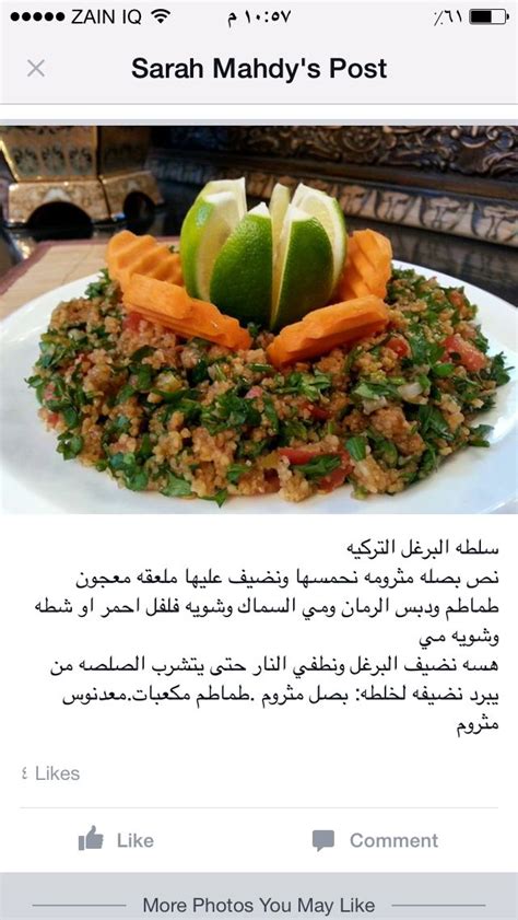 سلطة البرغل التركية Ricette Mediorientali Ricette Mediterranee Cibo Squisito