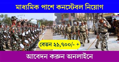 Ssb Recruitment 2023 মাধ্যমিক পাশে প্রচুর কনস্টেবল নিয়োগ আবেদন করুন অনলাইনে।