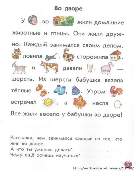 Чтение Тексты с картинками Дошкольные учебные мероприятия Развитие речи Детские заметки