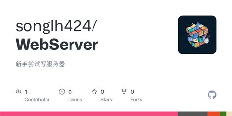 Github Songlh424webserver 新手尝试写服务器