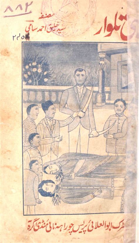 Ghaibi Talwar By Syed Khaleeq Ahmad Sami Rekhta