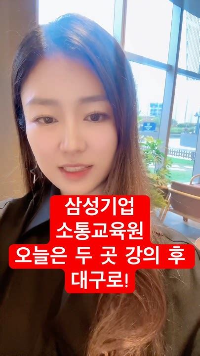 삼성 기업강의 소통교육원 챗gpt강사 이도혜 Youtube