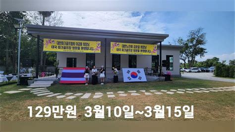 제1회 나비투어배 파크골프대회 대한파크골프협회 태국제1호 공식지정파크골프장 나콘사완 파크골프장개최 3월10일~15일 129만원
