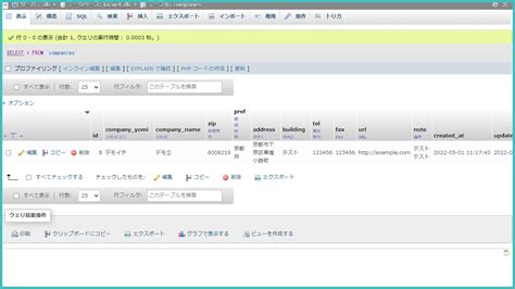 レコードが削除されたときに子要素のレコードも一緒に削除する Laravel Laravel学習帳