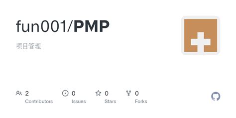 GitHub fun PMP 项目管理