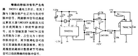 精确的秒脉冲信号产生电路 接线图网