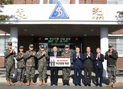 부산은행 지역 향토부대에 위문금 전달 노컷뉴스