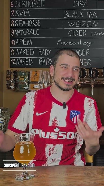 უგემრიელესი ლუდი და საფეხბურთო ვარალუდები Youtube