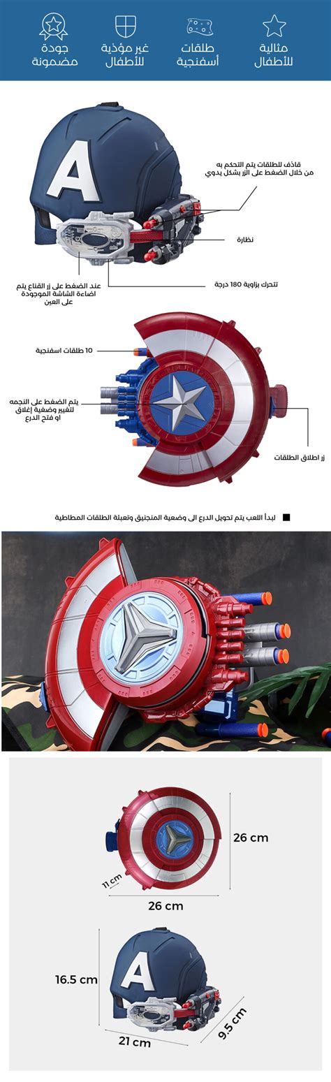 درع و قناع كابتن أمريكا Nzoi