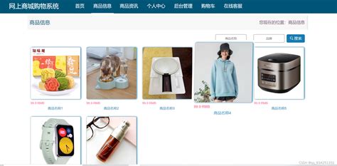 springboot vue elementui实现前后端分离的网上商城购物系统 基于springboot vue的网上商城系统 源码 csdn博客
