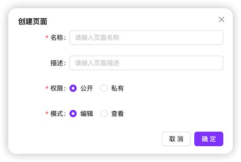 页面 Marsview低代码平台