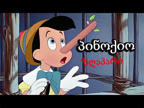 Qaltevza Qartulad Multfilmi