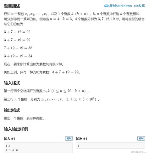 dfs习题1 选数 dfs练习题 csdn博客