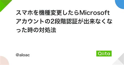 Microsoft Authenticatorの機種変更時の再設定方法 Genspark