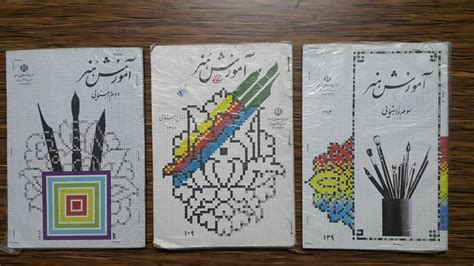 3 عدد آموزش هنر اول و دوم و سوم راهنمایی L1