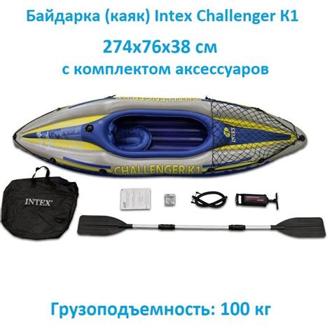 Байдарка (каяк) Intex Challenger К1 68305 274х76х38 см одноместная ...