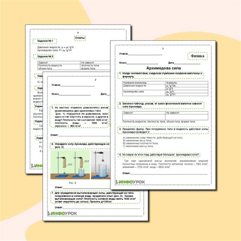 Рабочий лист к уроку физики в 7 классе Архимедова сила