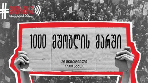 26 თებერვალს მშობელთა საპროტესტო აქცია აღარ გაიმართება ქალთა მოძრაობა Netgazeti • ქალთა