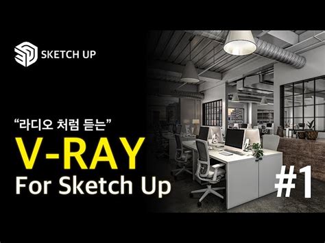 V Ray 기초강의 1편 버전과 렌더 세팅
