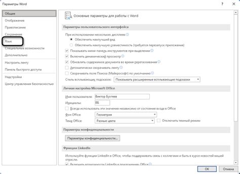 Как изменить язык проверки правописания в Microsoft Word База знаний Timeweb Community