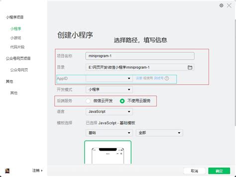 微信小程序 —— 开篇 微信小程序开头 csdn博客