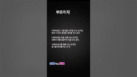 부모가 자식에게 해줄수 있는것과 없는것short Youtube