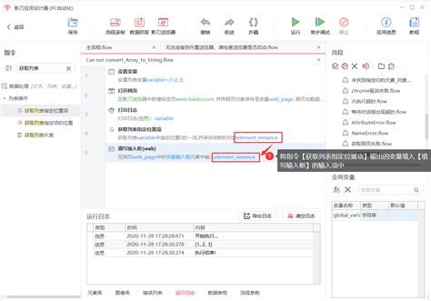 Can Not Convert Array To String 影刀帮助中心