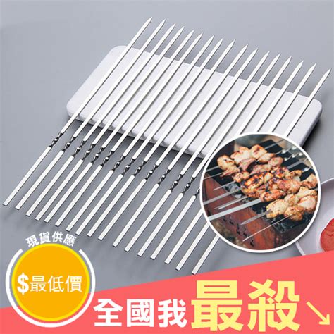 【米菈生活館】串烤籤 加厚扁籤圓籤 烤肉串 烤肉叉 烤肉用品 燒烤簽 304不鏽鋼串烤籤 串肉籤 扁籤 圓籤 蝦皮購物