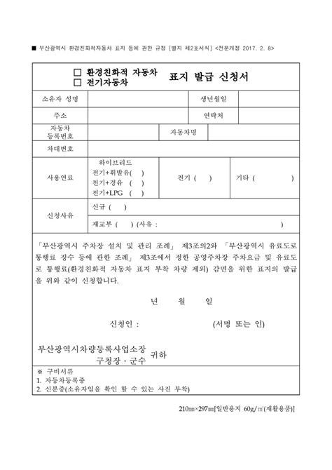 환경친화적 자동차 전기 자동차 표지 발급 신청서 각종서류 전문가들