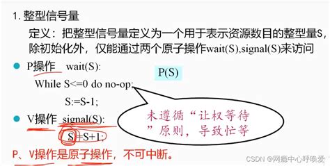 【操作系统】西电汤小丹第四版 读书笔记——第二章《进程的描述与控制》（2）汤小丹 操作系统 笔记 Csdn博客