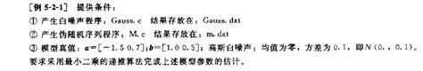 最小二乘递推算法实例应用遗忘因子递推最小二乘在应用实例 Csdn博客 最小二乘递推算法实例应用遗忘因子递推最小二乘在应用实例 Csdn博客