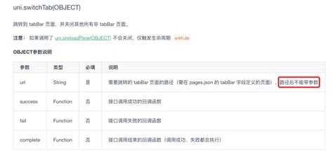 Uni App 开发微信小程序时 ，bug：wxswitchtab Url 不支持 Querystring 闫雪