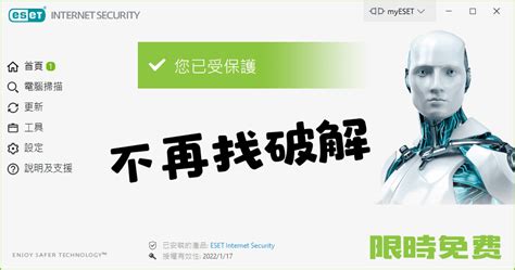 2021 Eset Internet Security 防毒軟體哪裡取得與下載？三個月免費試用 綠色工廠