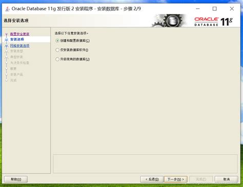 Oracle 11g 安装过程及配置步骤教程oracle11g安装 Csdn博客