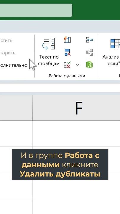 Как удалить дубликаты в Excel Youtube
