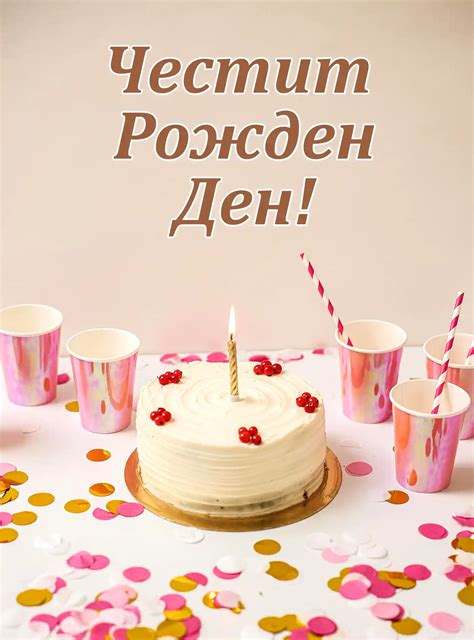 Пожелания за момиче на 10 години Картички за рожден ден