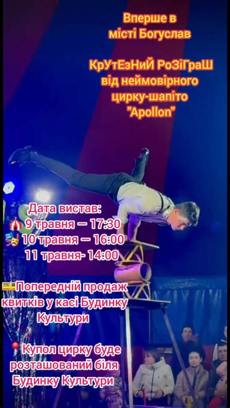 🎪🩵💛🩵Цирк Шапіто Аполлон💛🩵💛🎪 💥Тростянець 💥ГОТУЙСЯ ДО НЕЙМОВІРНОГО ШОУ