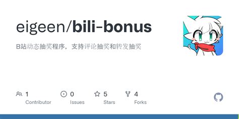 Github Eigeen Bili Bonus B
