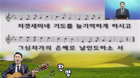 생명의 주여 면류관 Youtube
