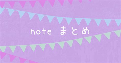 「noteまとめ」と、今年の年末年始｜くみた柑